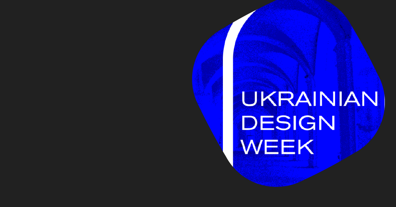 Ukrainian design and innovation week. Тиждень українського дизайну в ...
